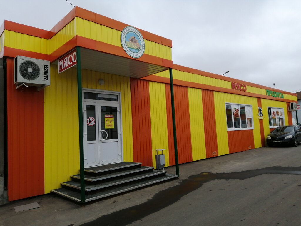 Kasap, şarküteri Подмосковный фермер, Taldom, foto