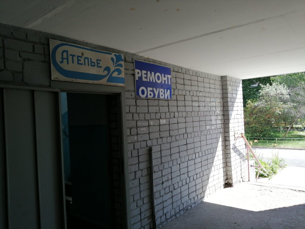 Ayakkabı tamiri Ателье, Jeleznogorsk, foto