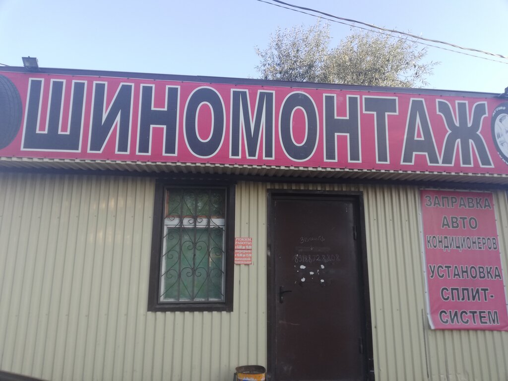 Oto lastik tamiri Шиномонтаж, Mikhaylovsk, foto
