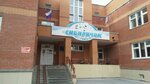 Kindergarten № 1 Sibiryachok (No:20/1, mikrorayon Severny), anaokulları  Berdsk'ten