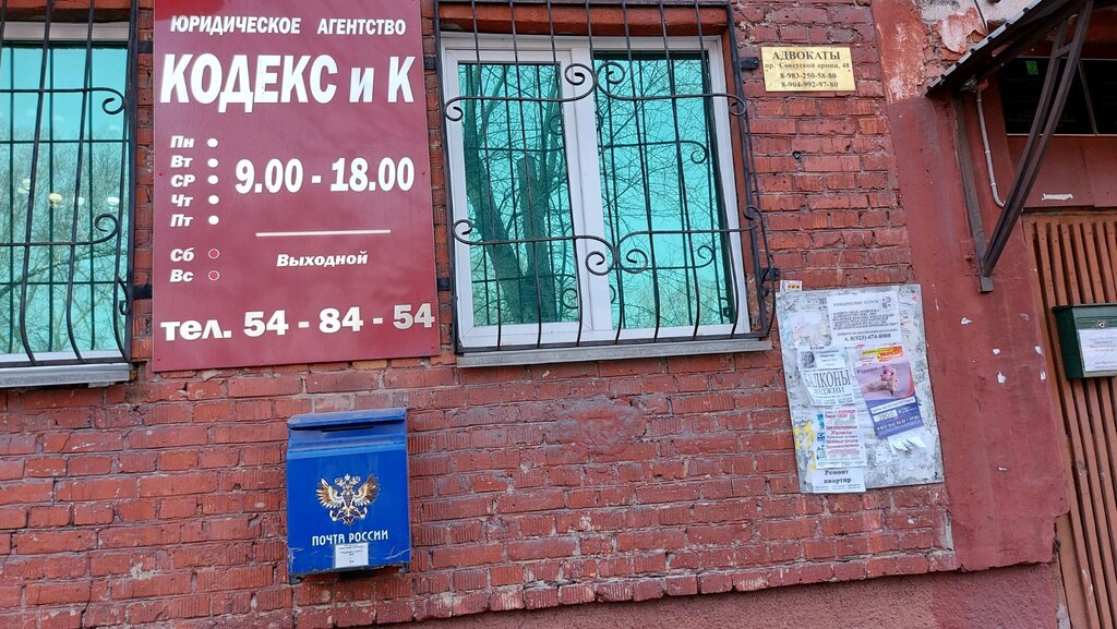 Hukuk büroları Kodeks i K, Novokuznetsk, foto