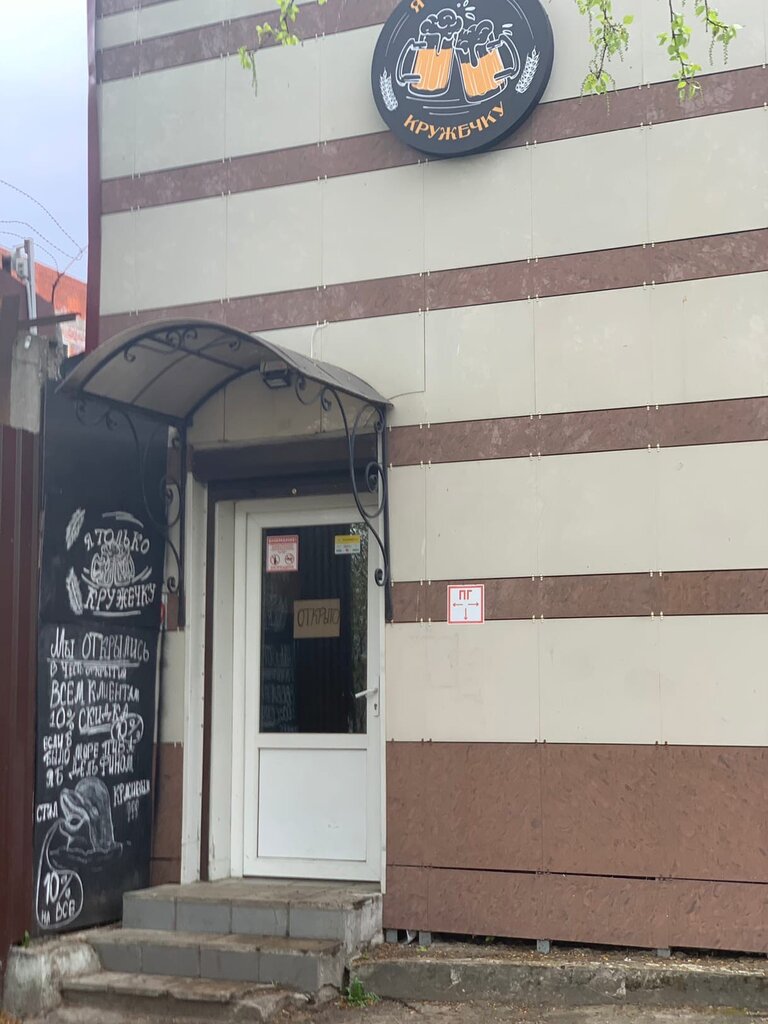 Bira dükkanı Ya Tolko Kruzhechku, Balaşiha, foto