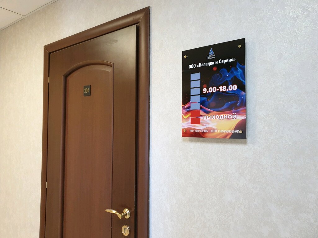 Su ve kanalizasyon sistemlerinin montaj ve bakımı Наладка и сервис, Perm, foto