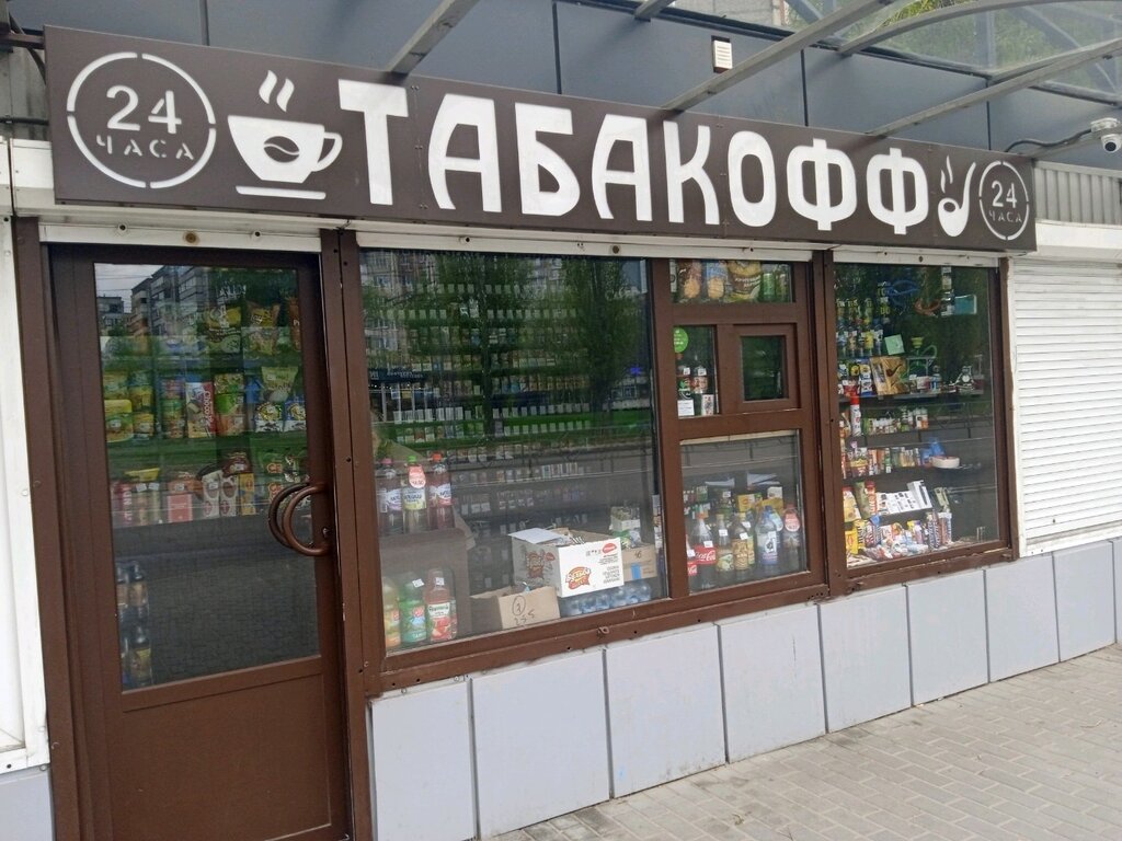 Tütün, sigara mağazaları Табакофф, Lipetsk, foto