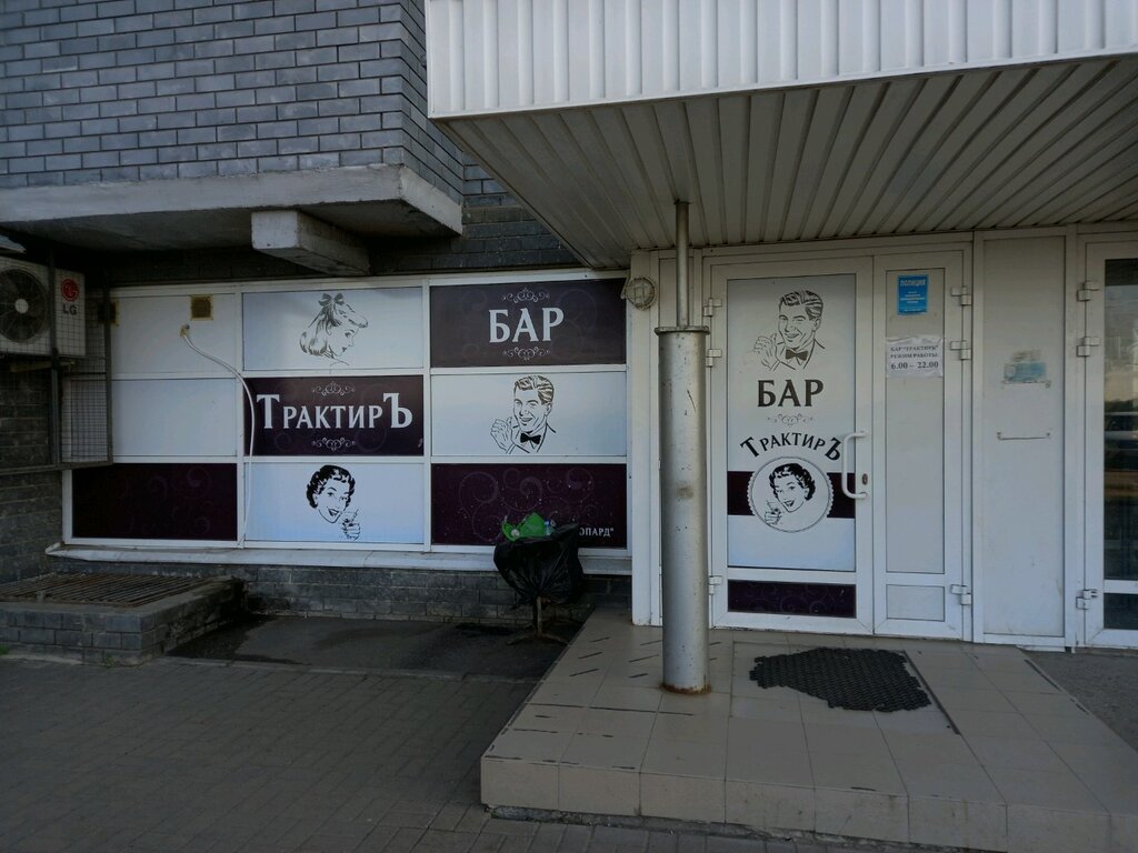 Bar Трактиръ, Nijni Novgorod, foto