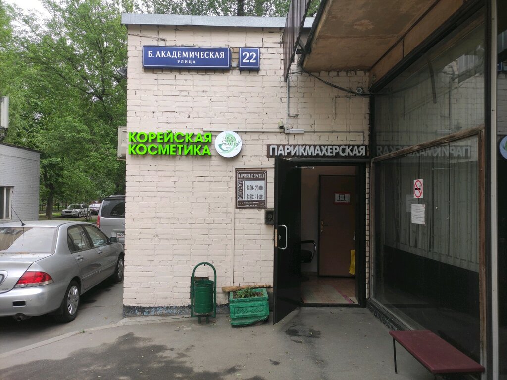 Kuaförler Пальмира, Moskova, foto