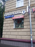 Барберхана (Tolbukhina Street No:5к1), berberler  Moskova'dan