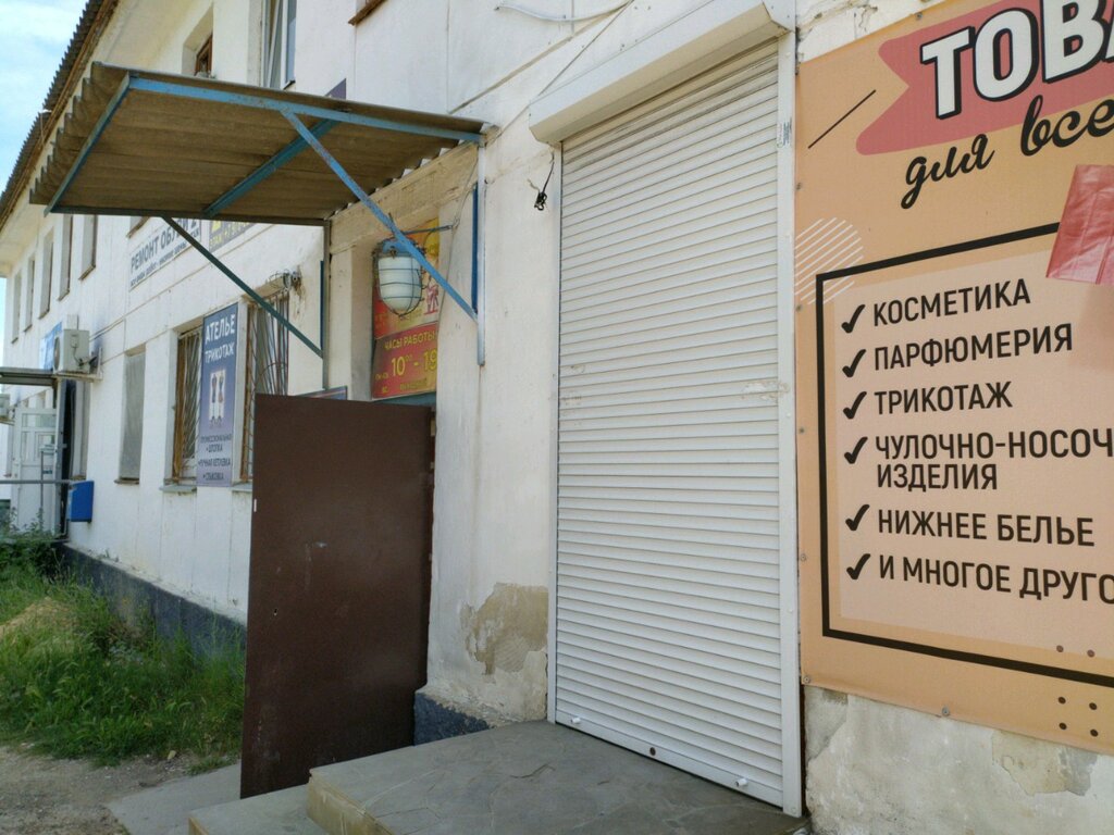 Kozmetik ve parfümeri mağazaları Товары для всей семьи, Sevastopol, foto