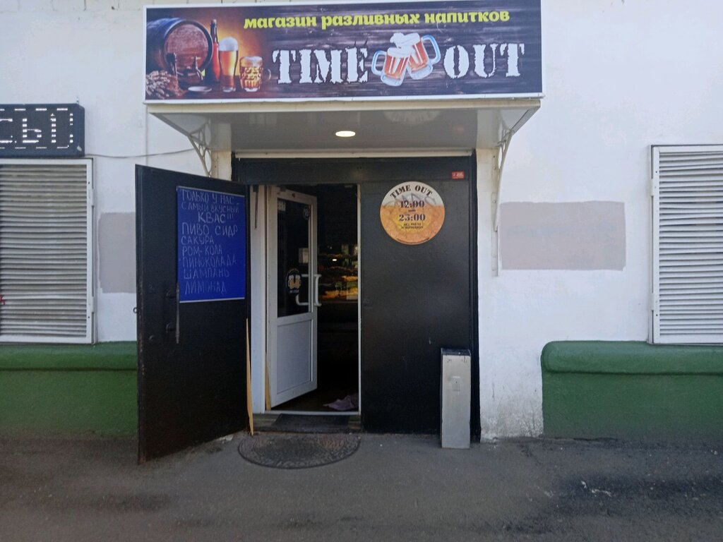 Bira dükkanı TimeOut Yaroslavl, Yaroslavl, foto