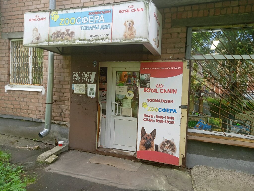 Petshop Zoosfera, Yaroslavl, foto