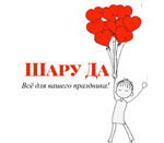 Шару Да (Stroiteley Street No:27/1), kutlama ürünleri  Kovrov'dan