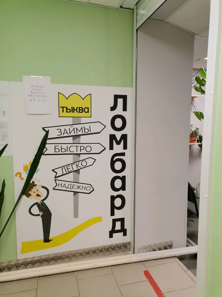 Rehincilik Lombard Tykva, Moskova, foto