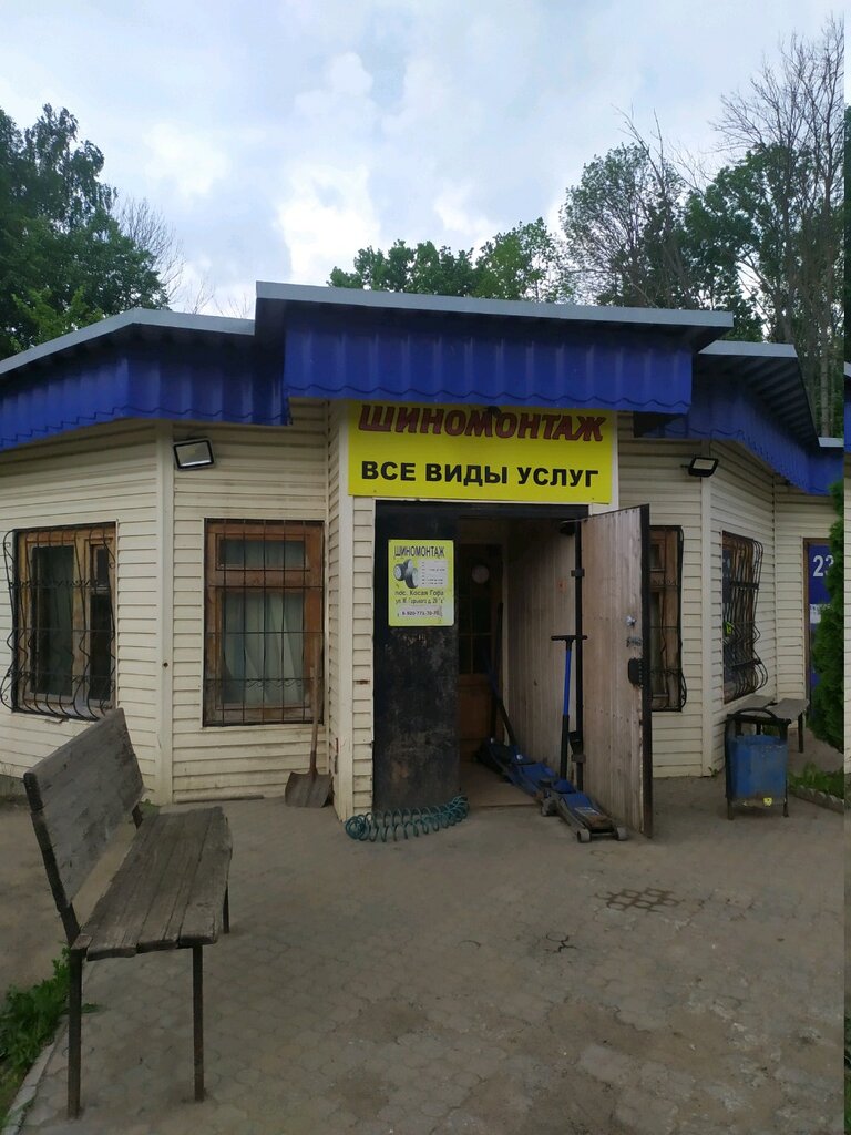 Oto lastik tamiri Шиномонтаж, Tula, foto