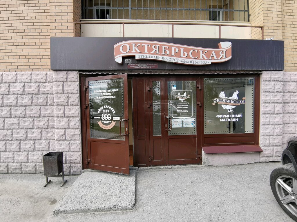 Kasap, şarküteri Колбасы, Novosibirsk, foto