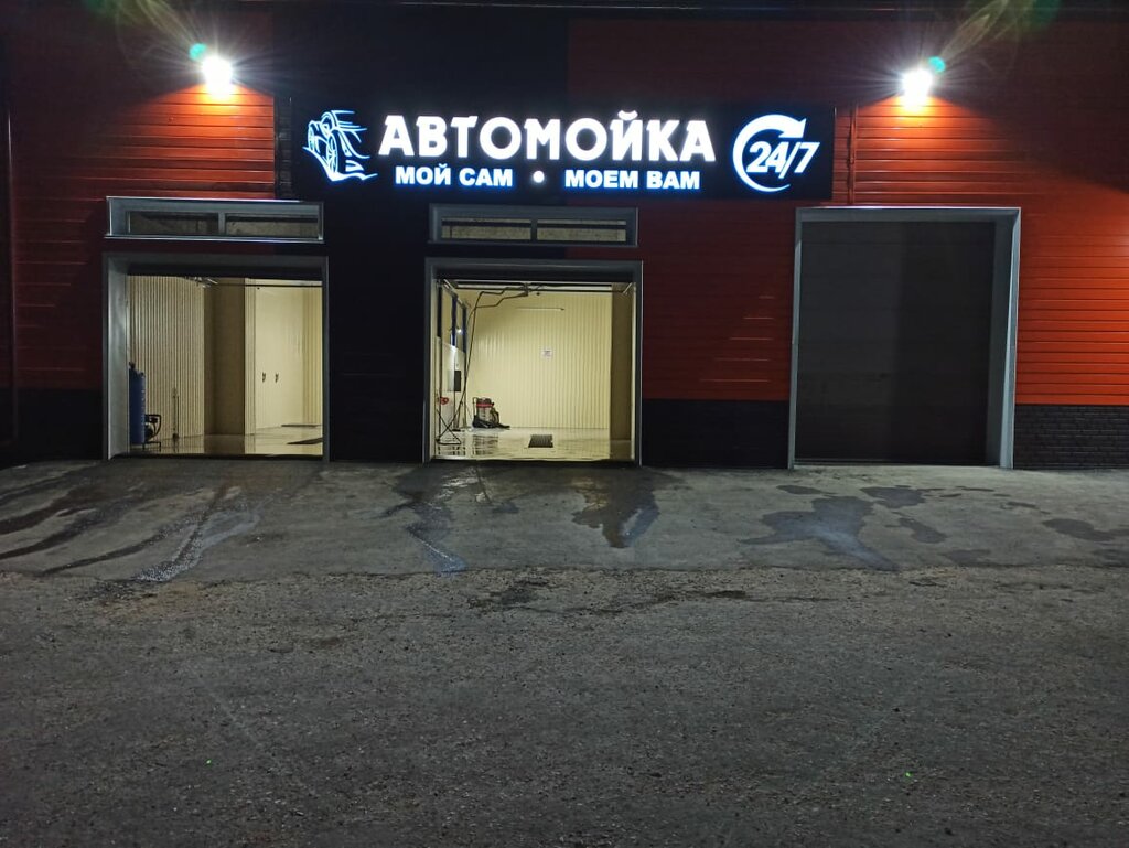 Oto yıkama Мой сам. Моем вам, Kotovo, foto