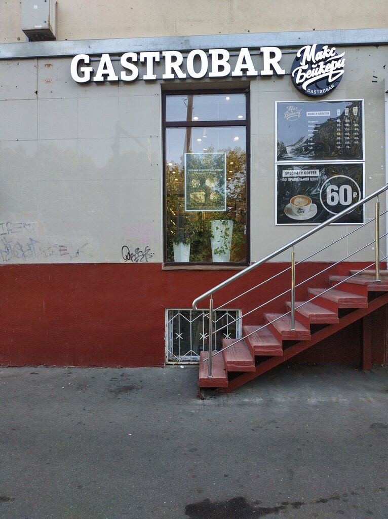 Fast food Max Bakery, Moskova, foto
