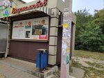 Vkusnolubov (Malinovskogo Street No:10/12), fast food  Rostov‑na‑Donu'dan