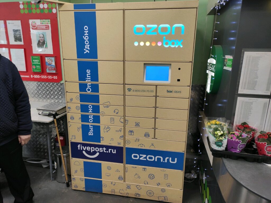 Teslimat noktası Ozon Box, Moskova, foto