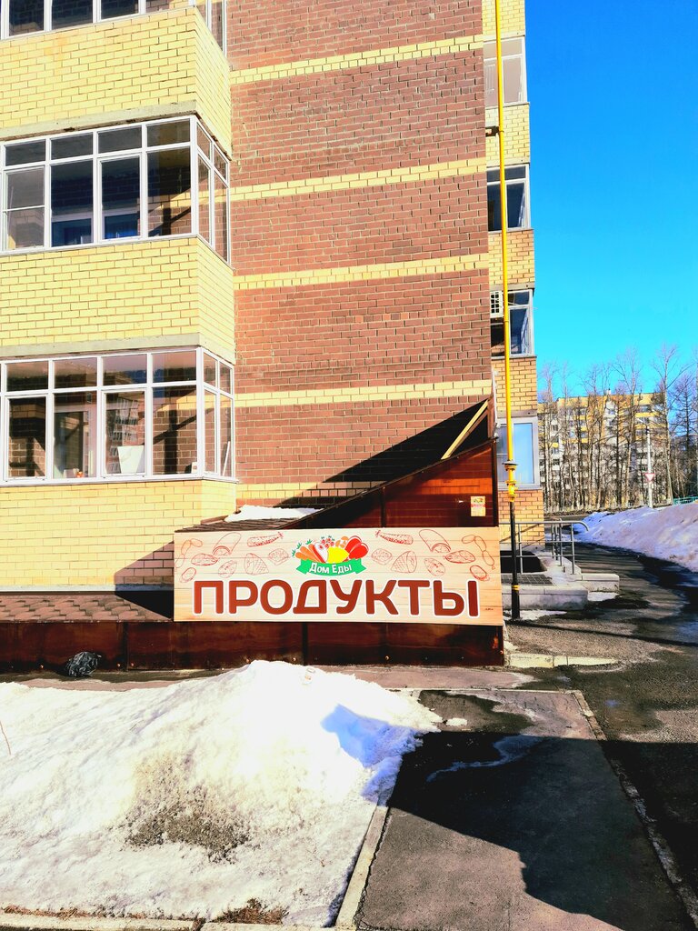Market Дом Еды, Saransk, foto