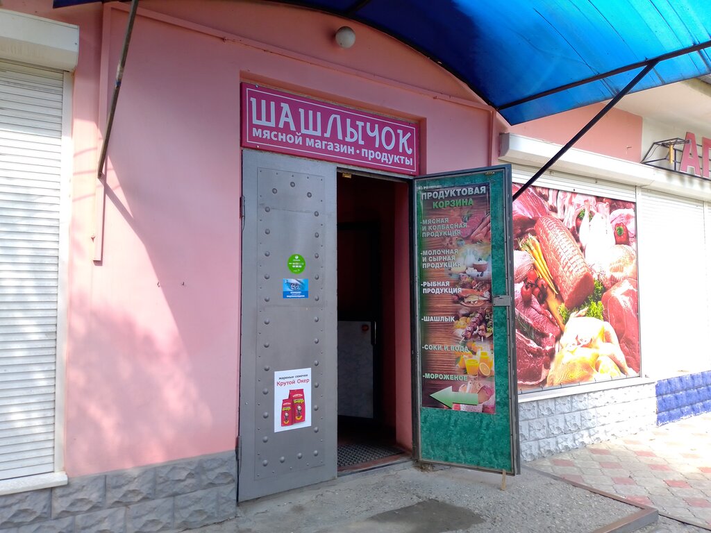 Market Шашлычок, Prohladny, foto
