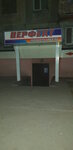 Perfect (No:34, Sabıtova shaǵyn aýdany, Balkhash), market  Balkaş'tan