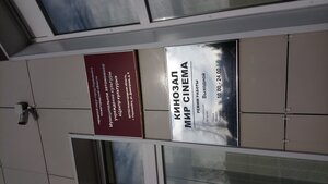 Мир cinema (ulitsa Dimitrova No:6), sinemalar  Pervomaysk'tan