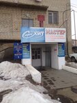 Мастер (Sovetskaya ulitsa No:93), ayakkabı tamiri  Atkarsk'tan