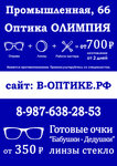Олимпия (Promyshlennaya Street No:66), optik  Ulyanovsk'tan