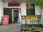 СанТехДом (No:51, kvartal DOS), ev temizlik ürünleri  Habarovsk'tan