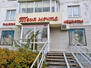 Your Dream (Vasiliya Kamenskogo Street No:3), güzellik salonu  Perm'den