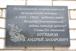 Полному Кавалеру Ордена Славы Андрею Захаровичу Бугранову (Shosseynaya ulitsa No:76, posyolok gorodskogo tipa Ust-Kinelskiy), anıt levhası, anıt taş  Samarskaya oblastından