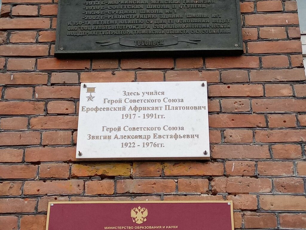 Anıt levhası, anıt taş Героям Советского Союза Африканту Платоновичу Ерофеевскому и Александру Евстафьевичу Звягину, Tobolsk, foto