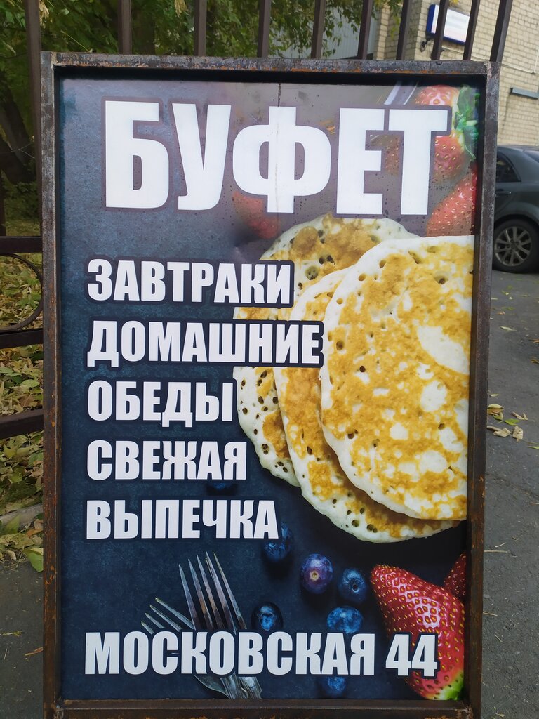 Fast food Bufet, Yekaterinburg, foto