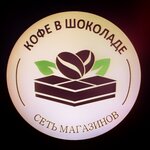 Кофе в шоколаде (Krasnaya ulitsa No:66), market  Kropotkin'den