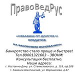 PravoVedRus (Voroshilovskiy Avenue No:25/118), hukuk büroları  Rostov‑na‑Donu'dan