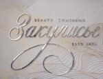 Zakulisye (Chkalovskiy Avenue No:15Г), güzellik coworking  Saint‑Petersburg'dan