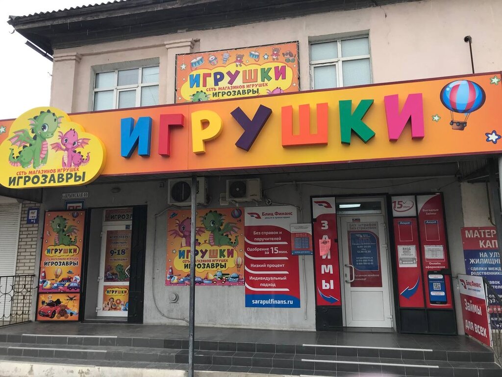 Çocuk oyunları ve oyuncakları Игрозавр, Canköy, foto