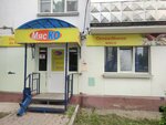 МясКО (ulitsa Plekhanova No:5/1), kasap, şarküteri  Kaluga'dan