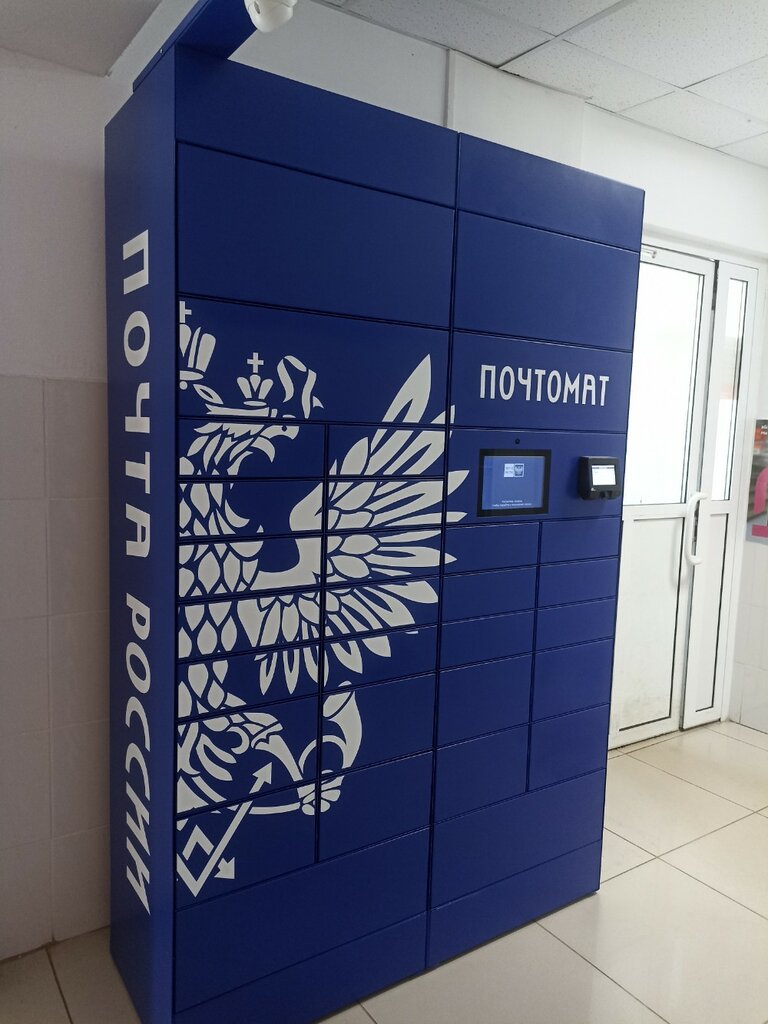 Parsel otomatı Почта России, Yaroslavl, foto