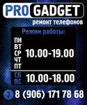Pro. Gadget (ulitsa Kurchatova No:20), telefon tamir servisi  Volgograd'dan