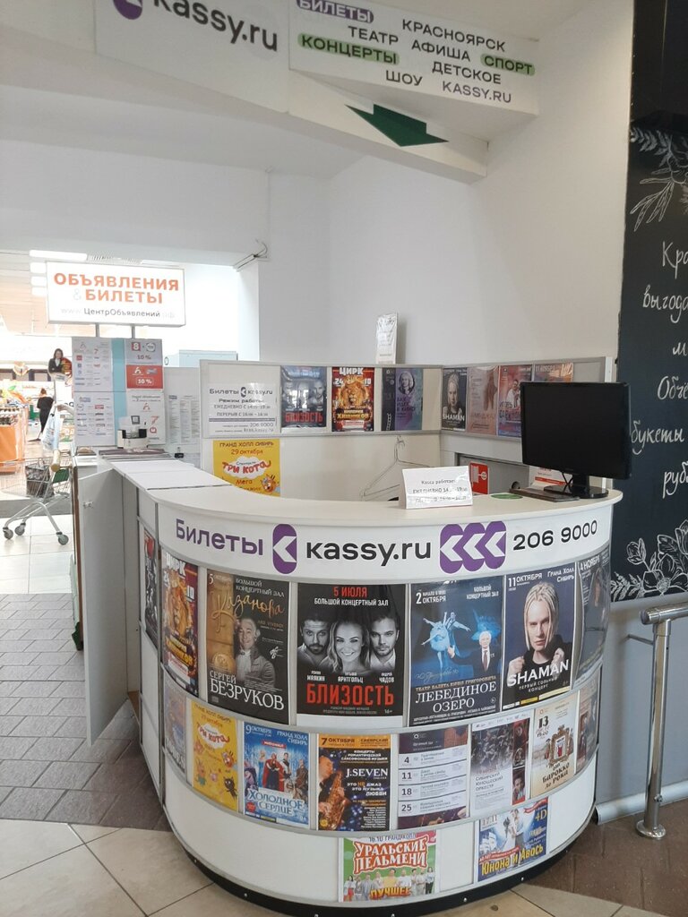 Etkinlik gişeleri Kassy.ru, Krasnoyarsk, foto