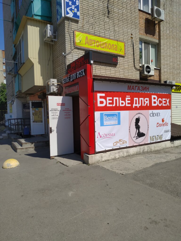 i̇ç giyim ve mayo mağazası Белье для всех, Rostov‑na‑Donu, foto