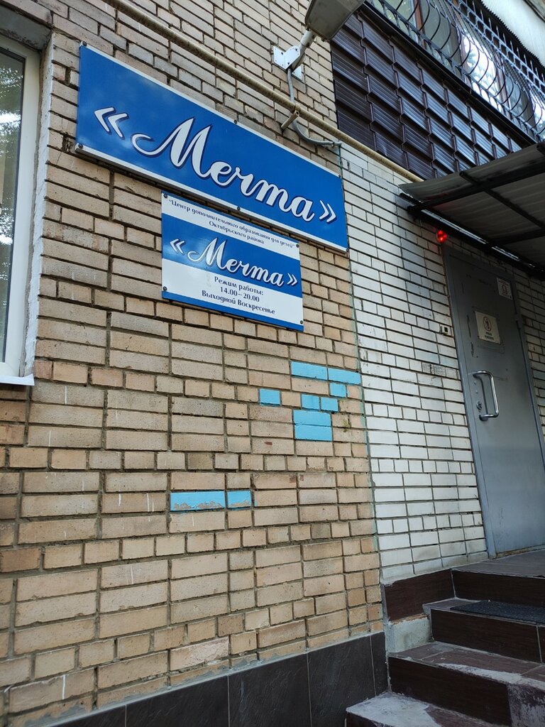 Kurs Мечта, Saratov, foto