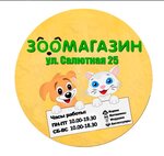 Зоомагазин (Salute Street No:25), petshop  Çeliabinsk'ten