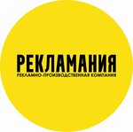 Reklamaniya (ulitsa Makarenko No:34А), tabela yapımı  Soçi'den