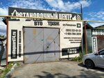 AvtoStrazh (Gorodskaya ulitsa No:38, Chelyabinsk), oto alarm sistemleri  Çeliabinsk'ten