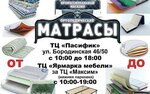 Centr Matrasov (Borodinskaya street No:46/50), yatak üreticileri  Vladivostok'tan