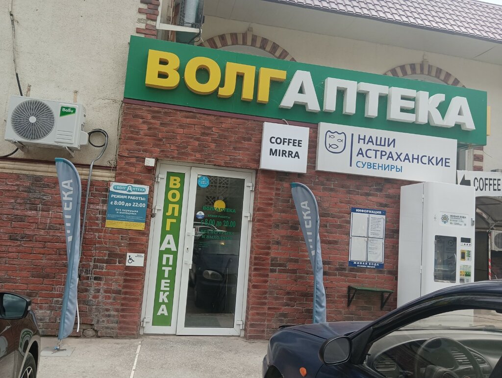 Teslimat noktası Цайняо, пункт выдачи, Astrahan, foto