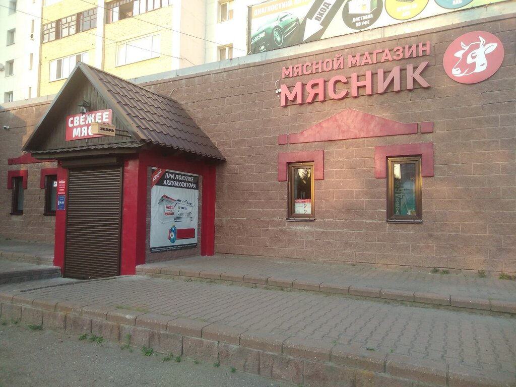 Kasap, şarküteri Мясник, Ufa, foto