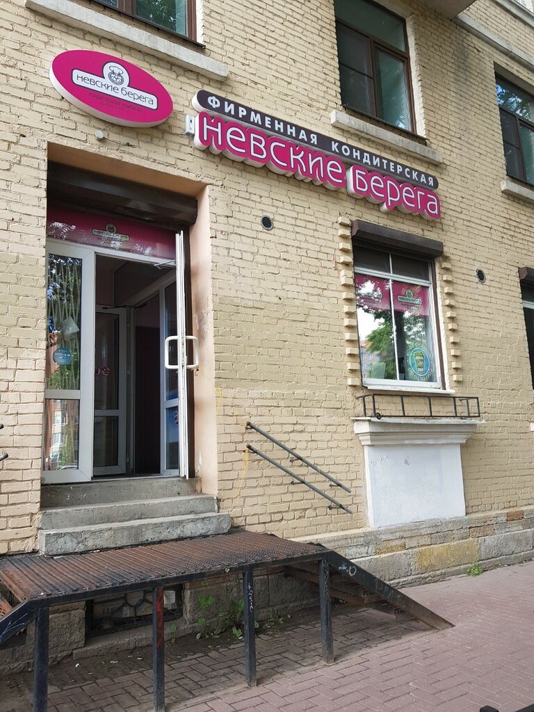 Pasta, şekerleme ve tatlı Nevskiye berega, Saint‑Petersburg, foto